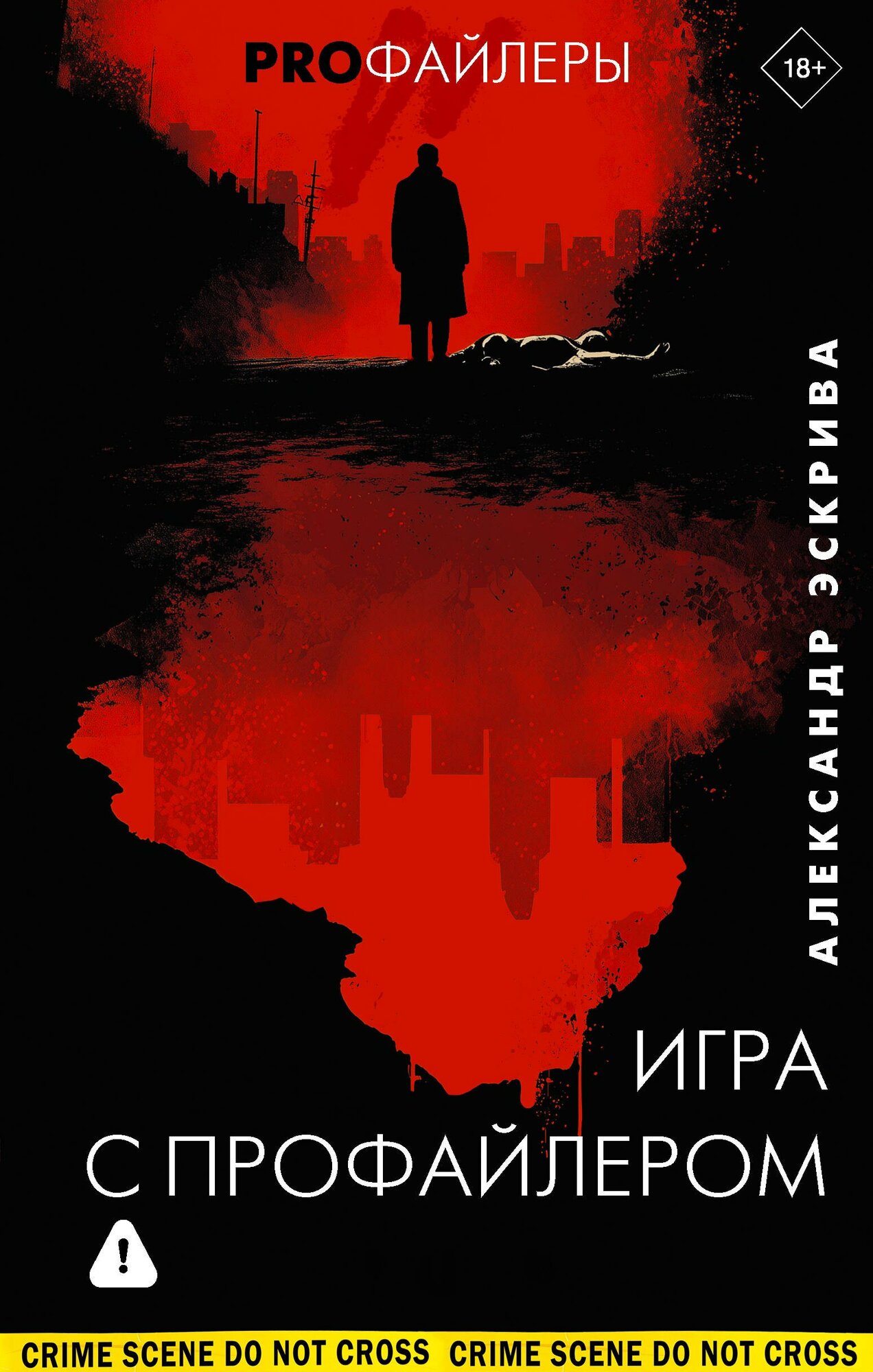 Игра с профайлером(Александр Эскрива)