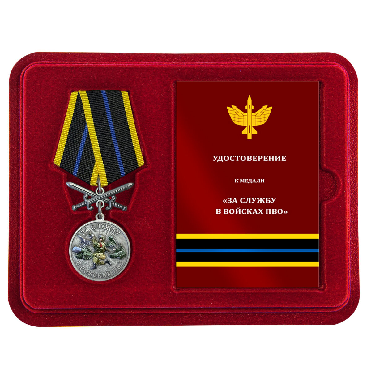 Медаль ВС РФ "За службу в войсках ПВО" в наградном футляре; материал: латунь; диаметр: 32 мм; булавочный зажим
