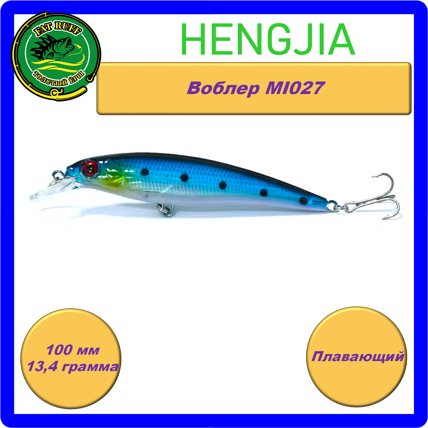 Воблер HENGJIA MI027
