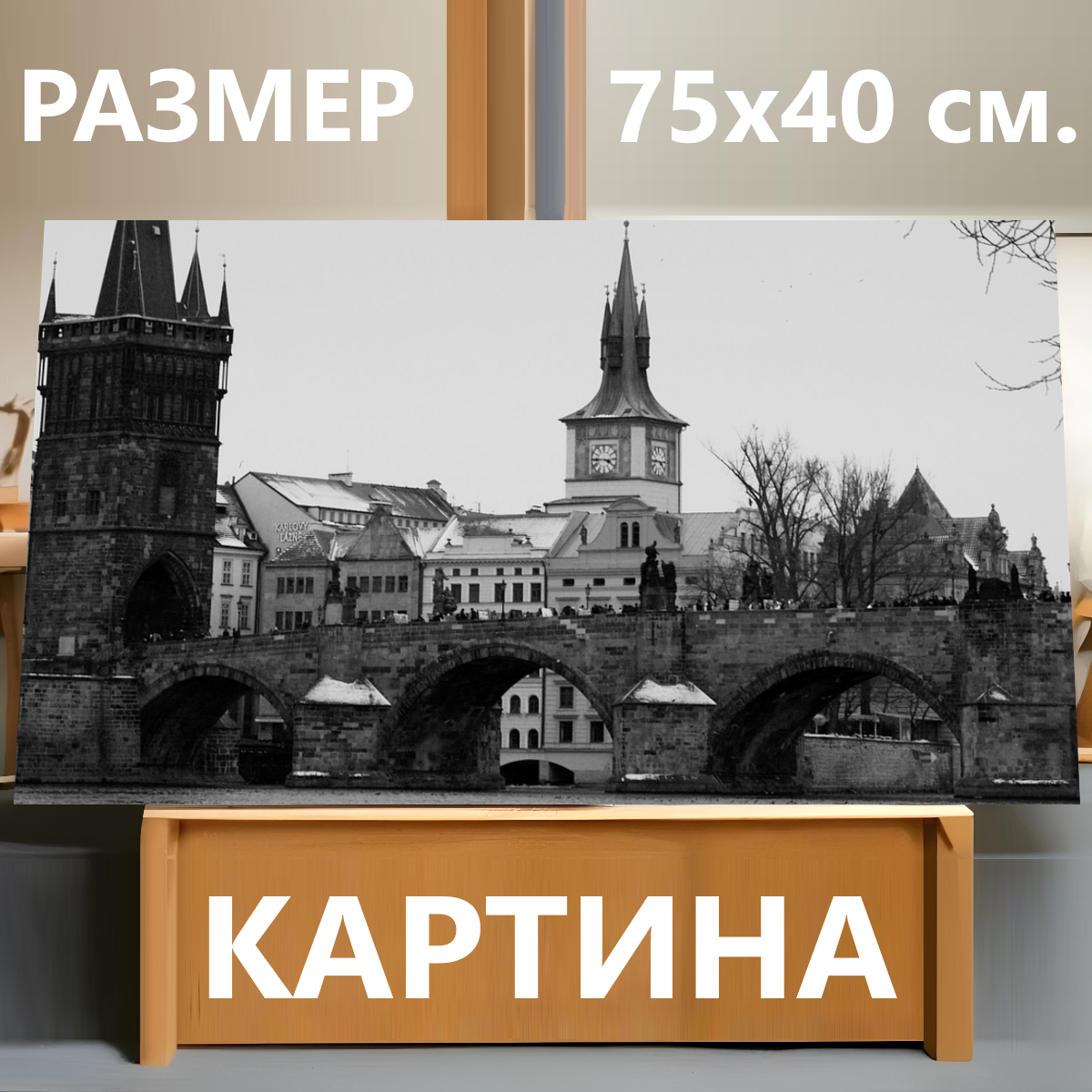 Картина на холсте "Город, прага, карлов мост" на подрамнике 75х40 см. для интерьера