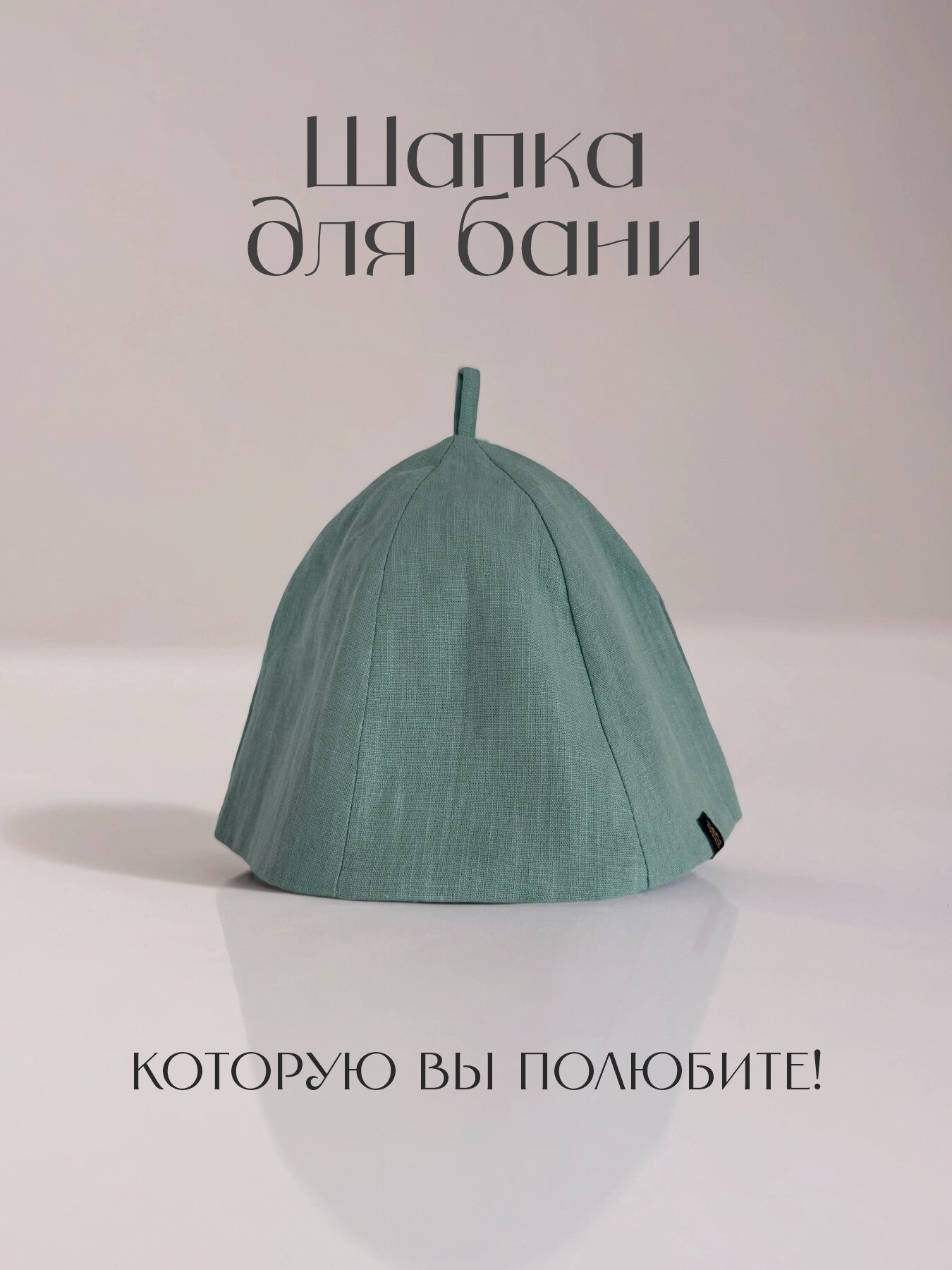 Шапка для бани и сауны распар, из крапивы, натуральная ткань, унисекс, пихта