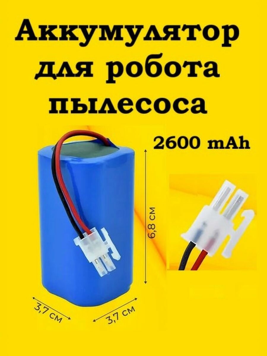 Аккумулятор для робота-пылесоса Kitfort KT-519, 519-1, 519-2, 519-3, 519-4