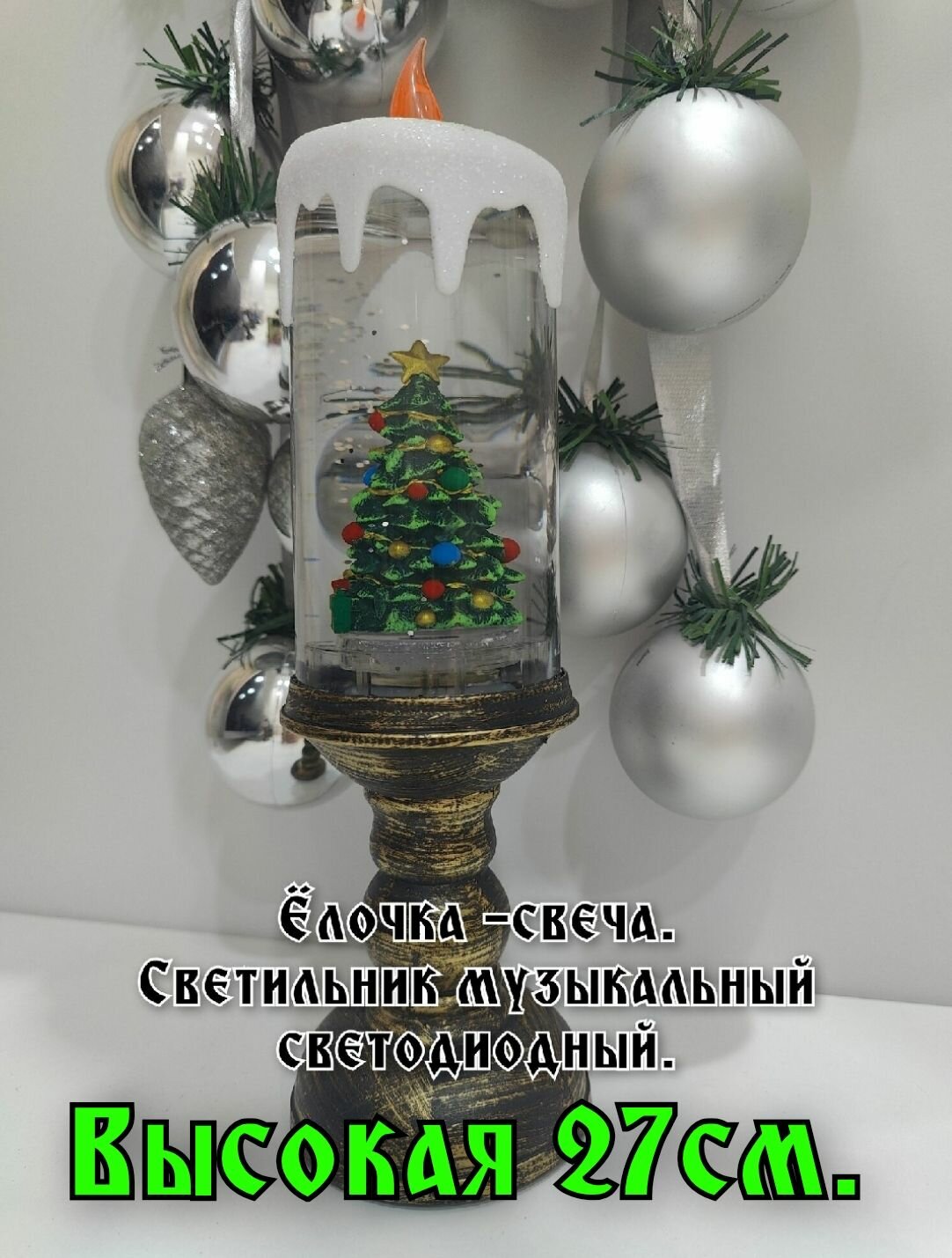 Свеча-светильник светодиодная музыкальная Ёлка