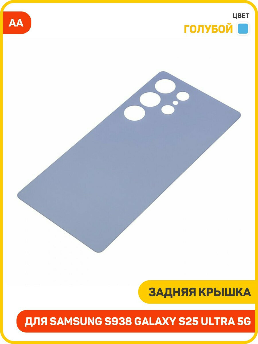 Задняя крышка для Samsung S938 Galaxy S25 Ultra 5G, голубой, AA