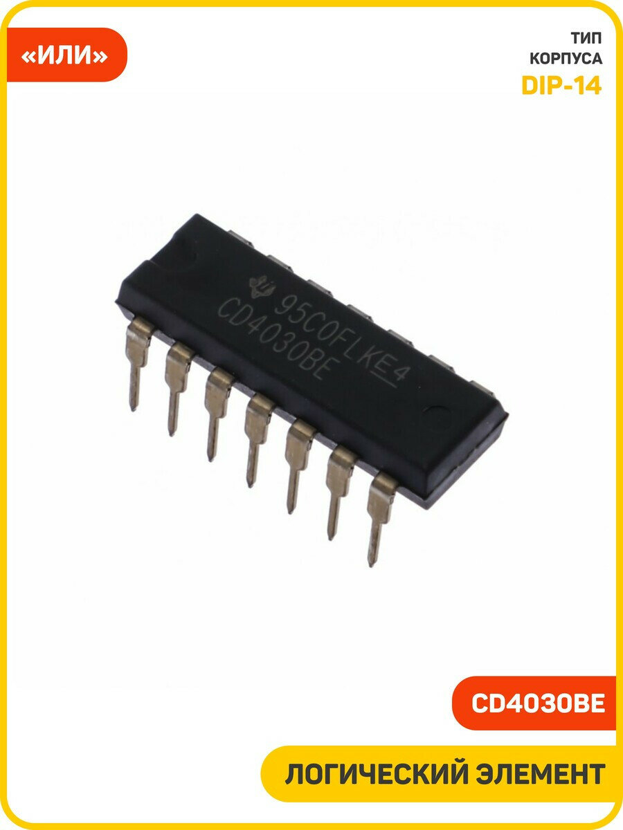 Логический элемент исключающее «ИЛИ» TI (CD4030BE (DIP-14))