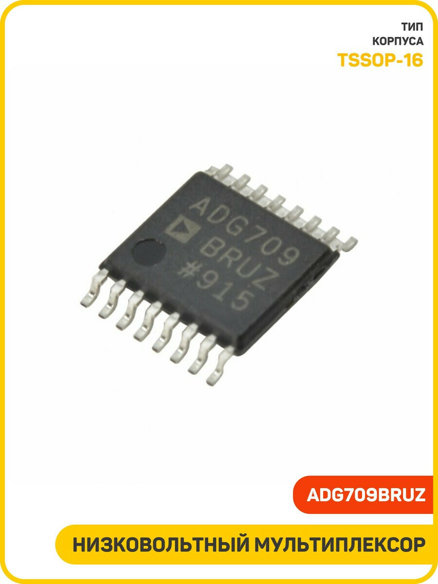 Низковольтный мультиплексор (ADG709BRUZ (TSSOP-16))
