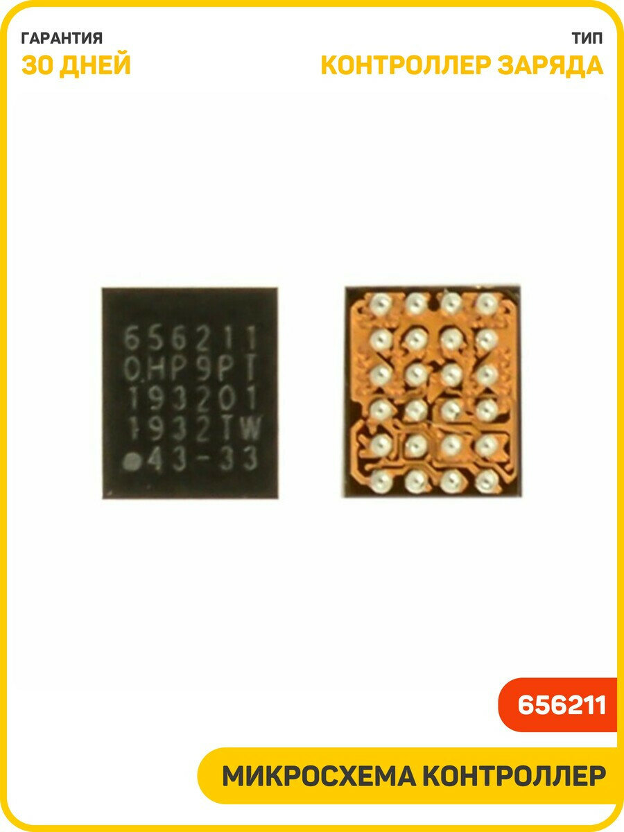 Микросхема контроллер заряда для Huawei (656211)