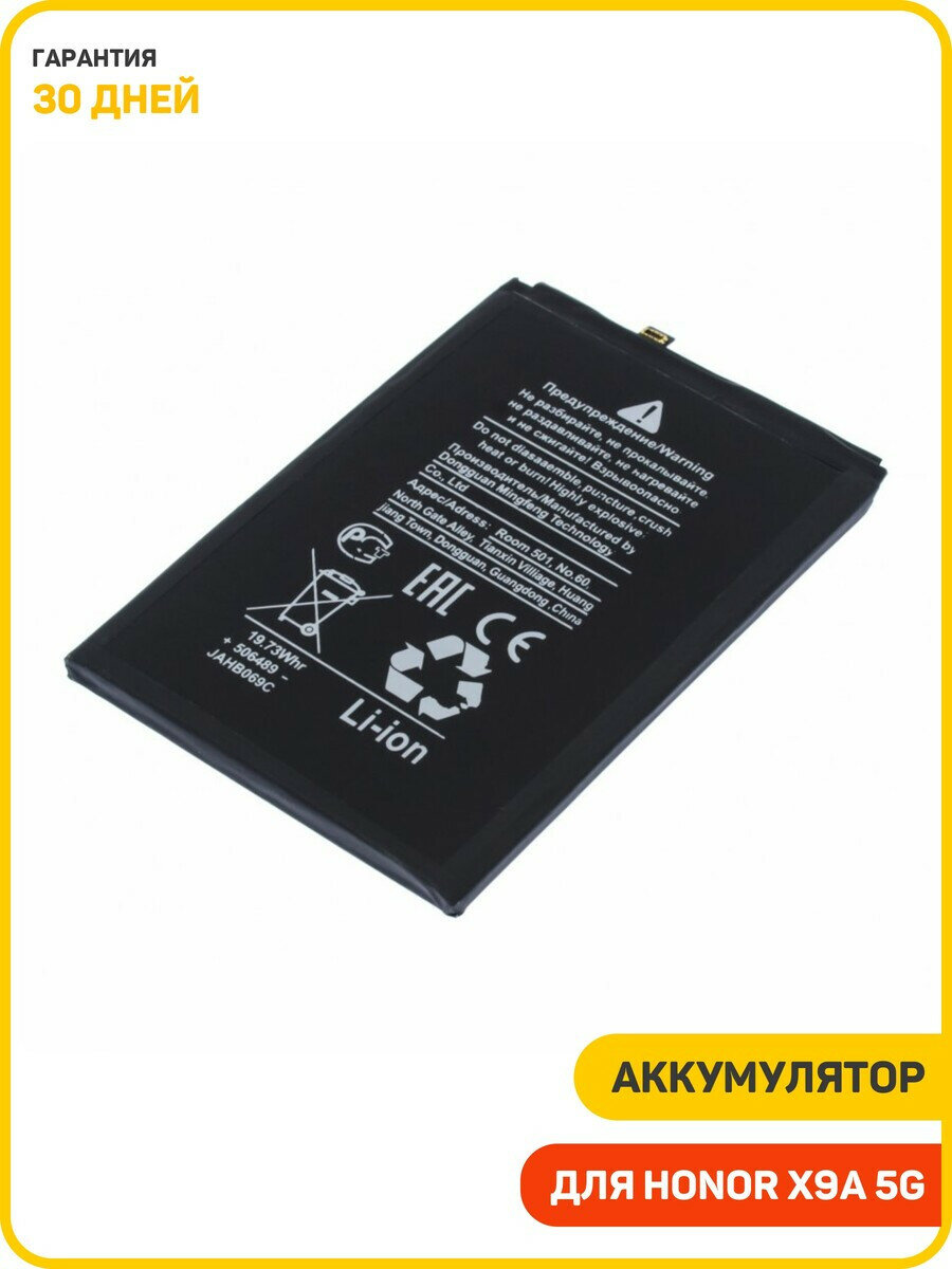 Аккумулятор для Honor X9a 5G (HB506492EFW)