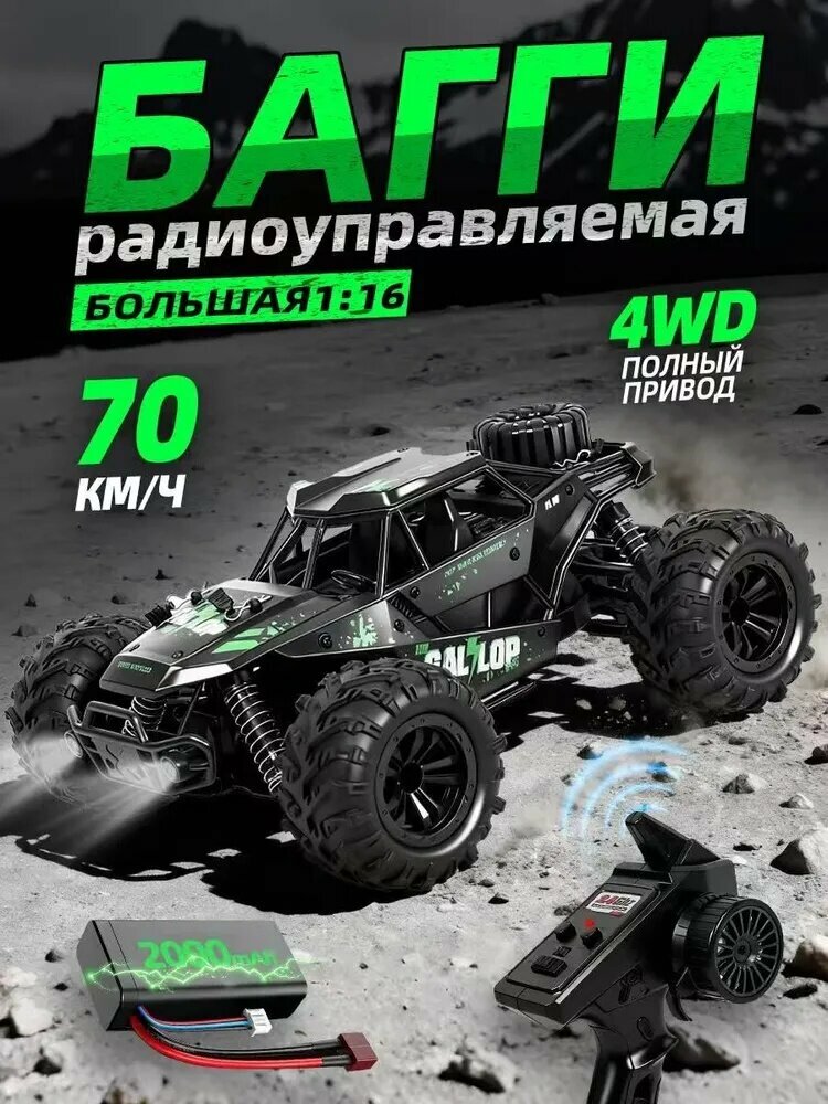 Машинка на пульте управления для мальчика: большая радиоуправляемая модель внедорожник багги 1:16, для дрифта и гонок. Идеальный подарок мальчику на 5-15 лет (День Рождения, Новый Год)