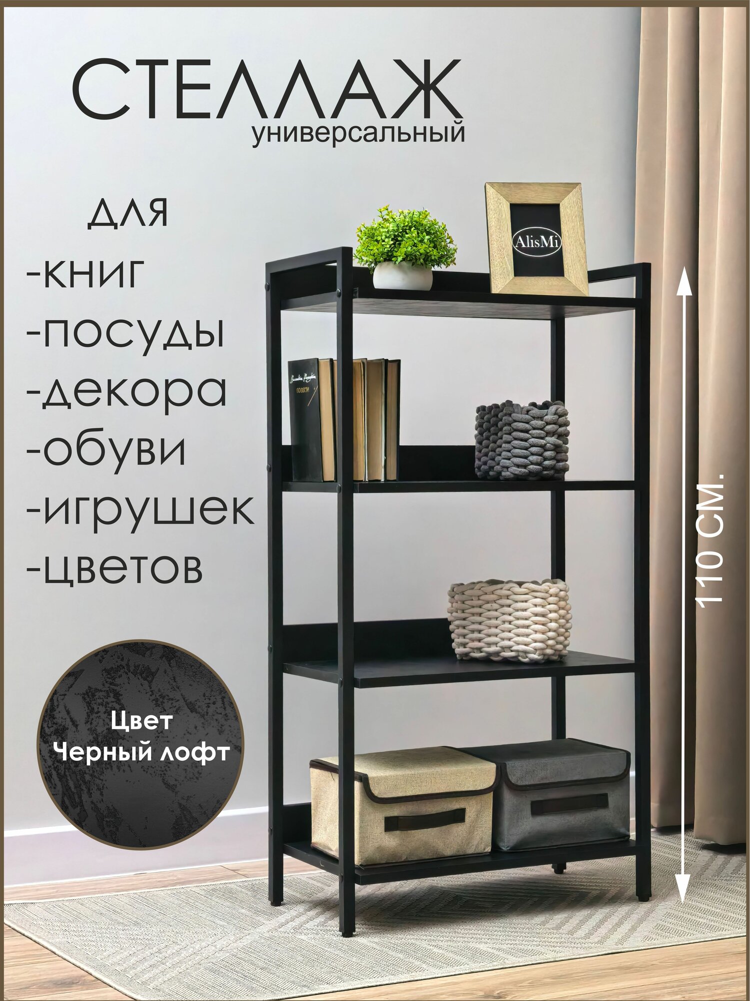 Стеллаж Alismi для кухни, детской, гостиной, ванной комнаты, гардеробной и детской