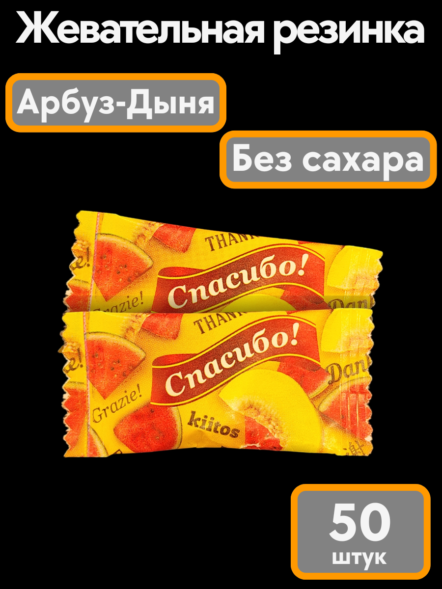 Жевательная резинка Дирол "Арбузно-дынный коктейль" 50 шт, в индивидуальной упаковке, без сахара