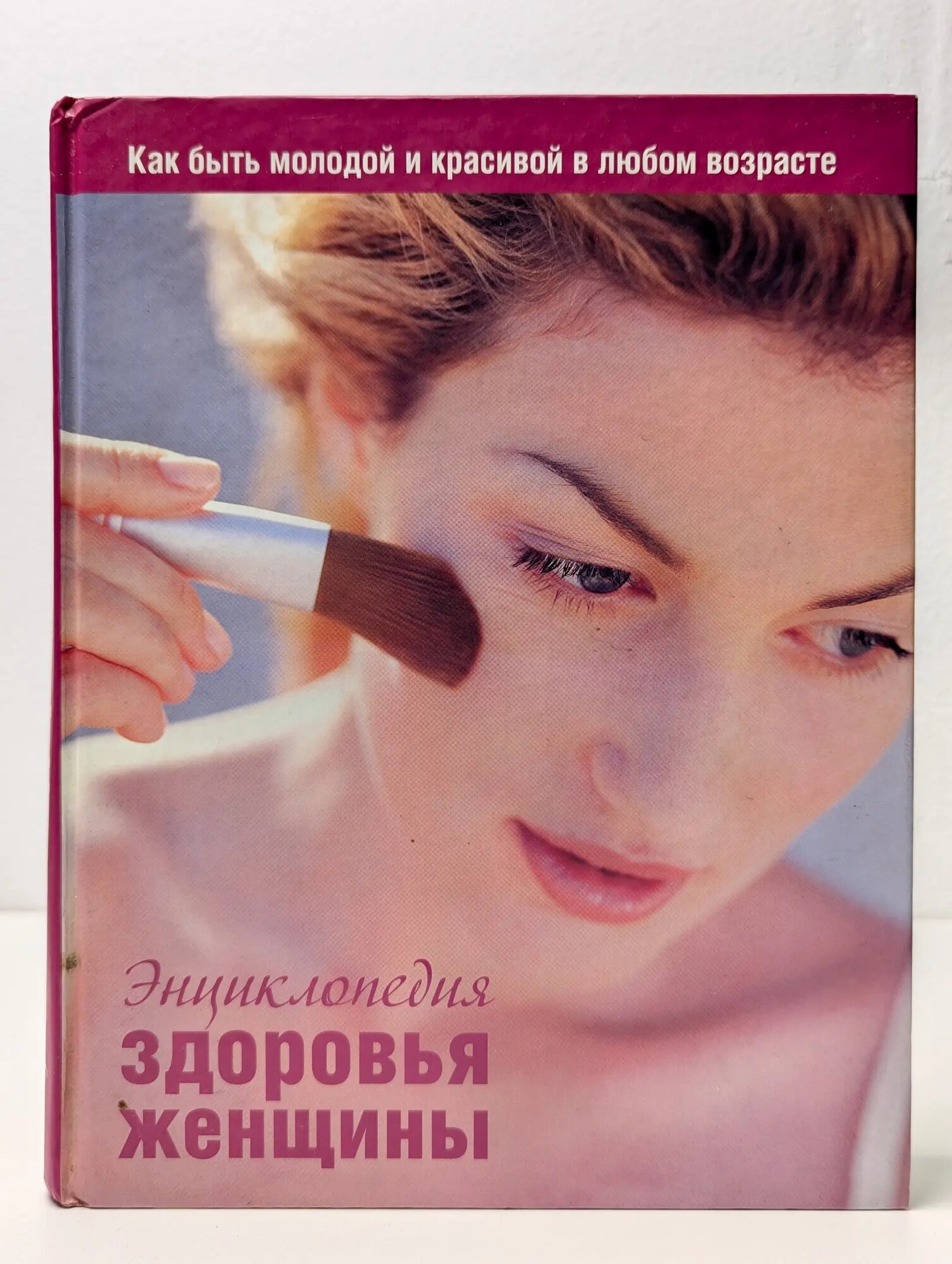 Энциклопедия здоровья женщины 2008