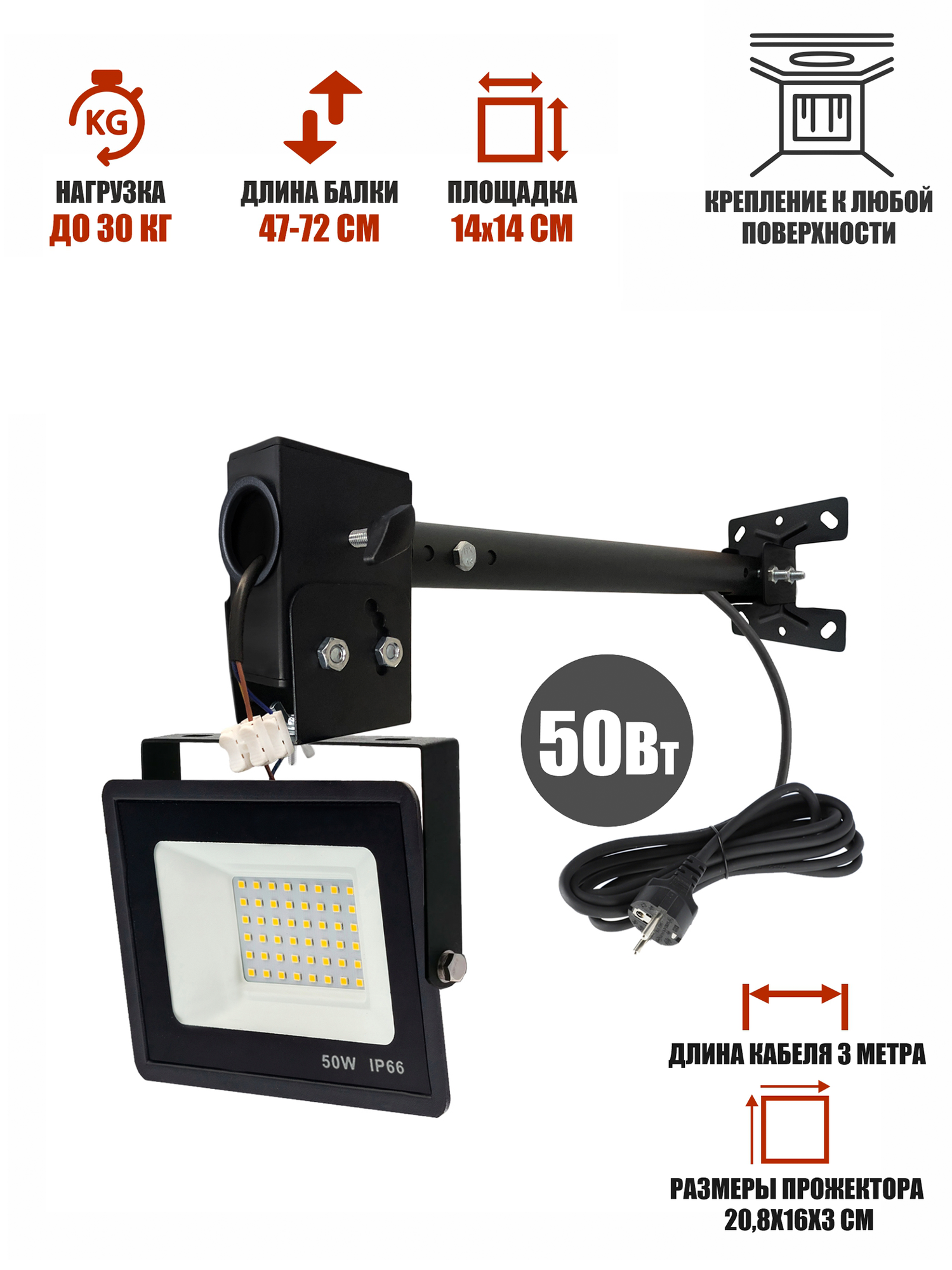 Прожектор 50 Вт с кабелем 3м и клеммами на усиленном кронштейне для подсветки витрины уличной, баннера