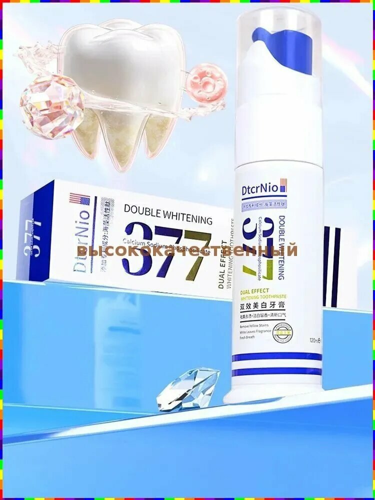 Зубная паста с пробиотиками 120 мл для деликатного отбеливания, укрепления эмали и комплексной защиты от кариеса и налёта бережный уход для чувствительных зубов и здоровой полости рта