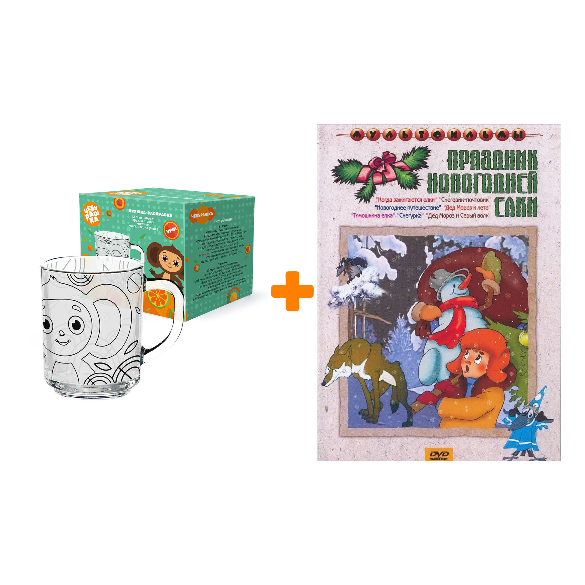 Праздник Новогодней Елки + Кружка Чебурашка с красками и кисточкой