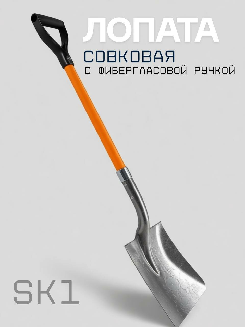 Лопата WEN SK1, закаленная сталь, с фибергласовым черенком, 23х70 см