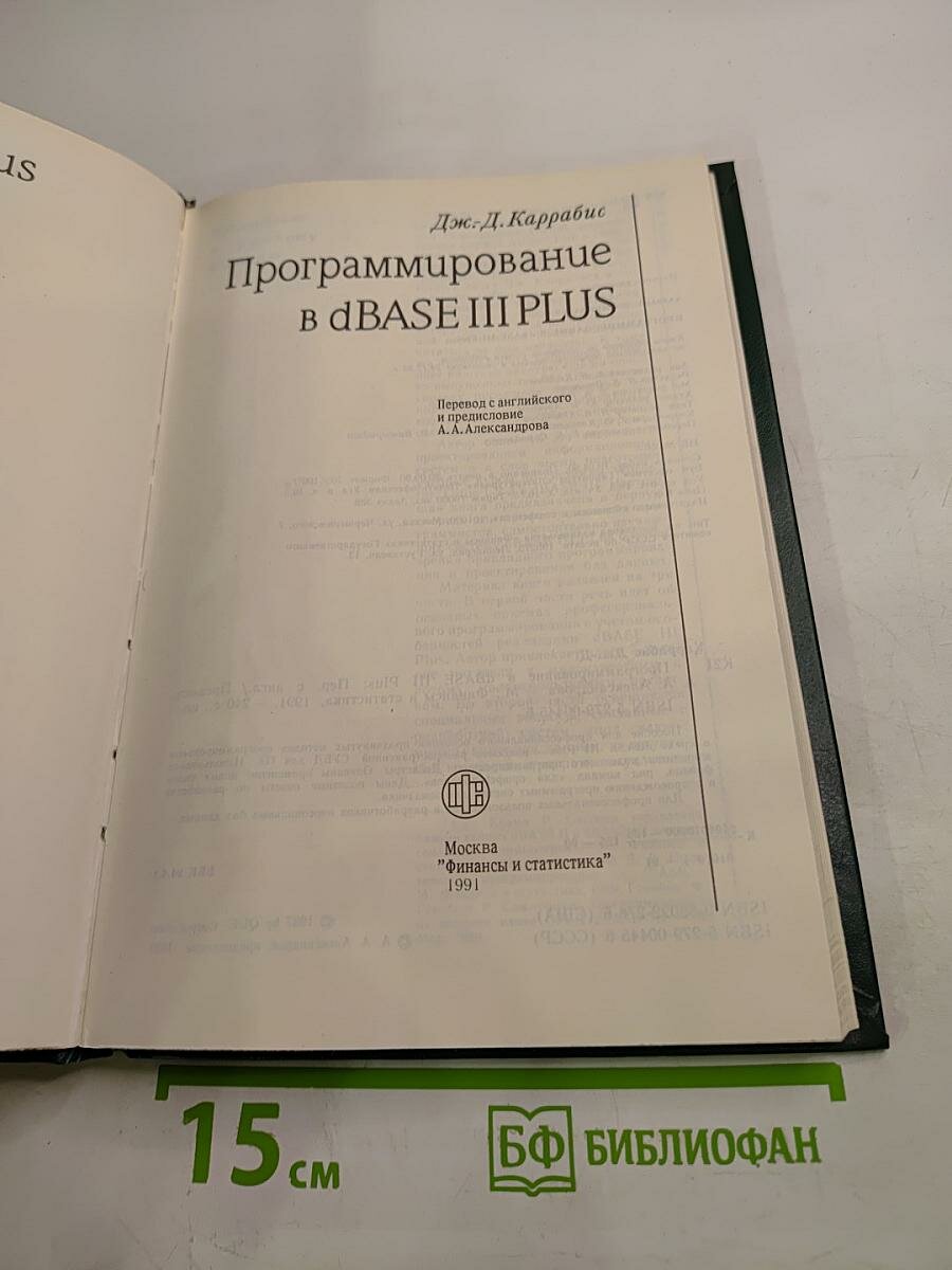 Программирование в dBASE III PLUS — фото 1