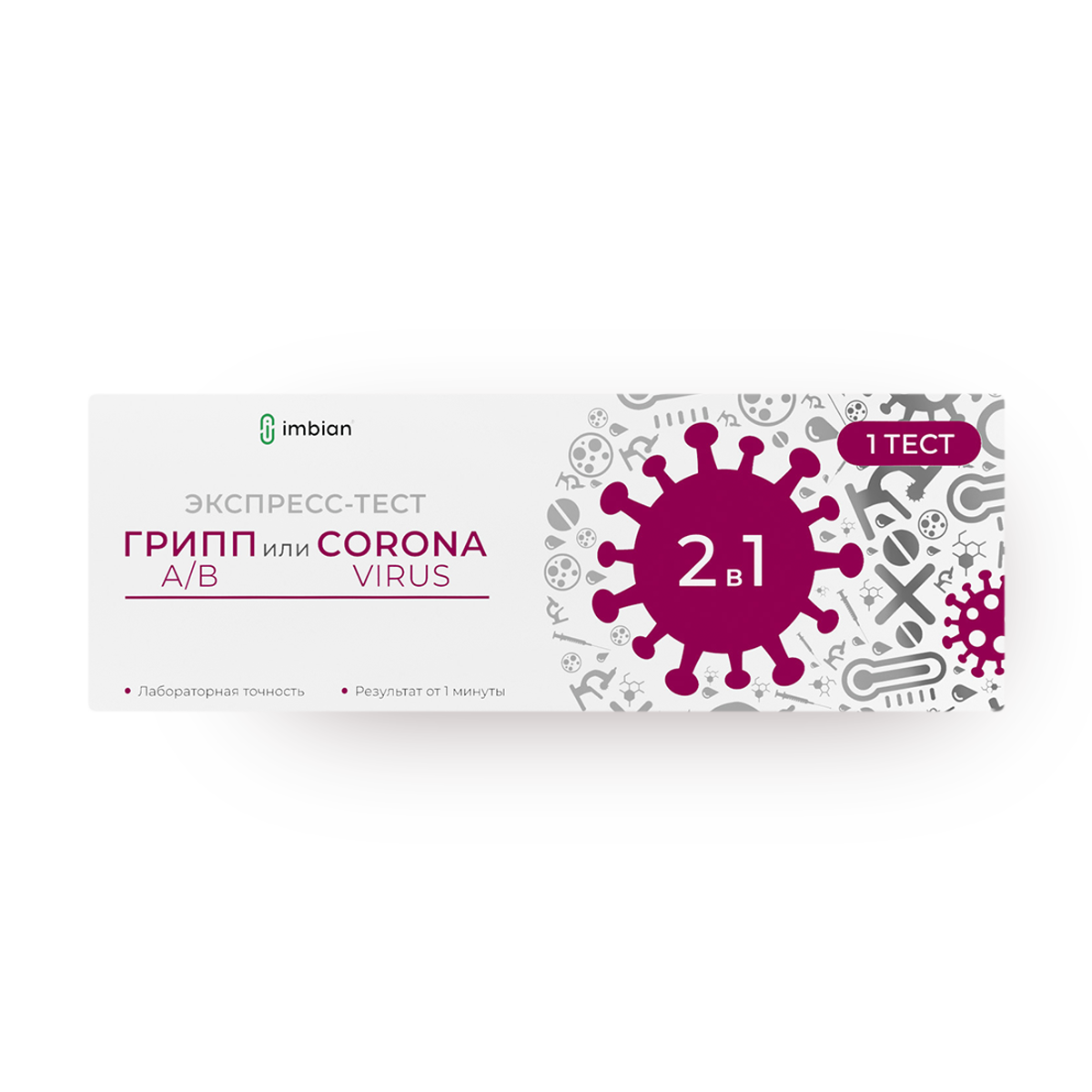 Экспресс-тест Imbian "Грипп или Corona virus", 2 в 1, кассетный, для мазка из носоглотки