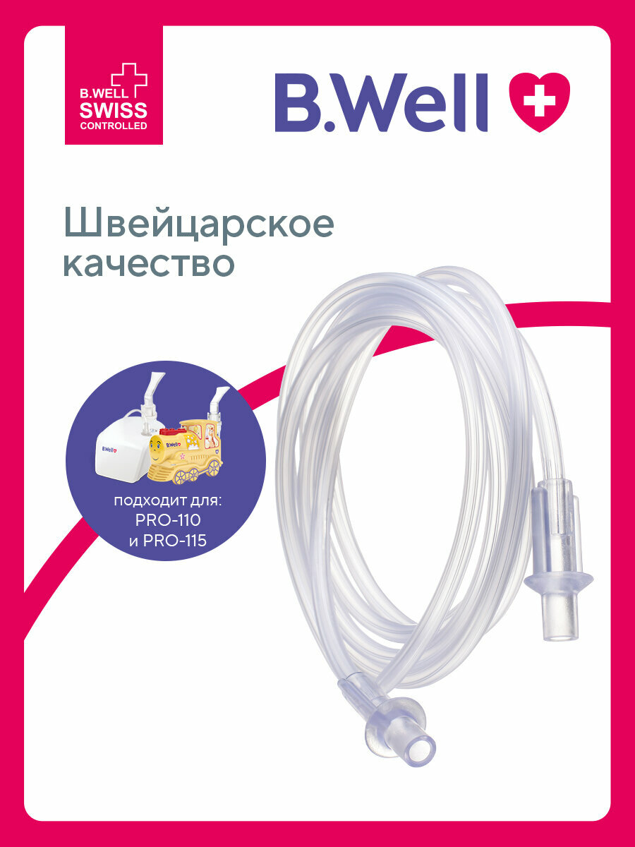 Воздушный шланг для небулайзера B.Well PRO-110, PRO-115