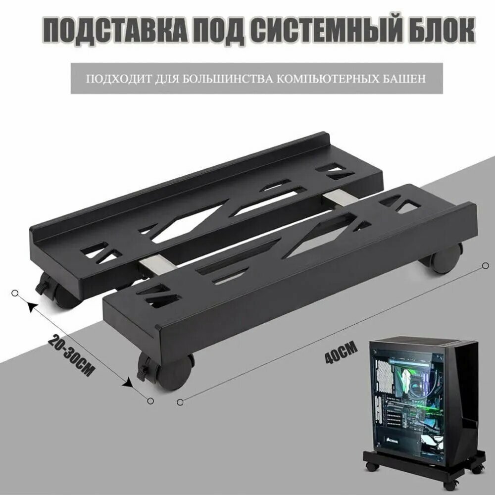 Подставка под системный блок