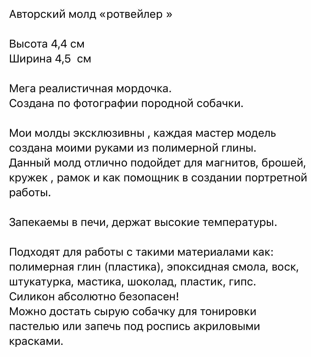 Молд Ротвейлер — фото 1