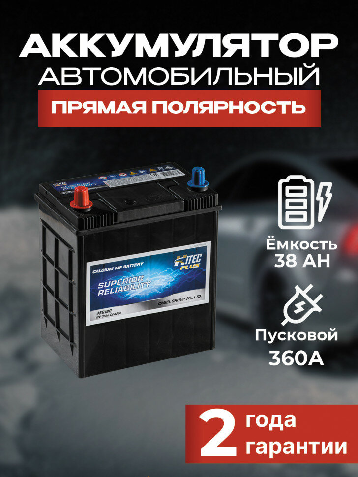 Аккумулятор HITEC 45B19R