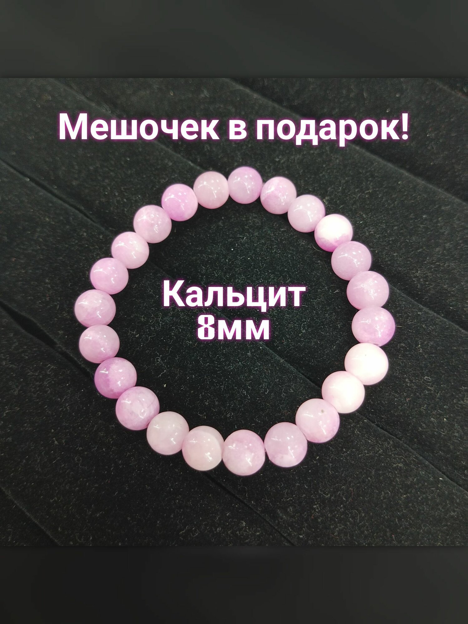 Браслет, кальцит