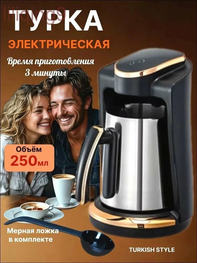 Турка электрическая ELECTRIC COFFEE POT, черный, желтый