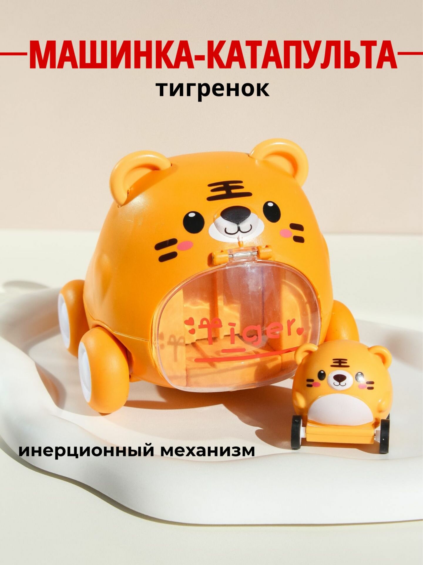 Игрушечная машинка