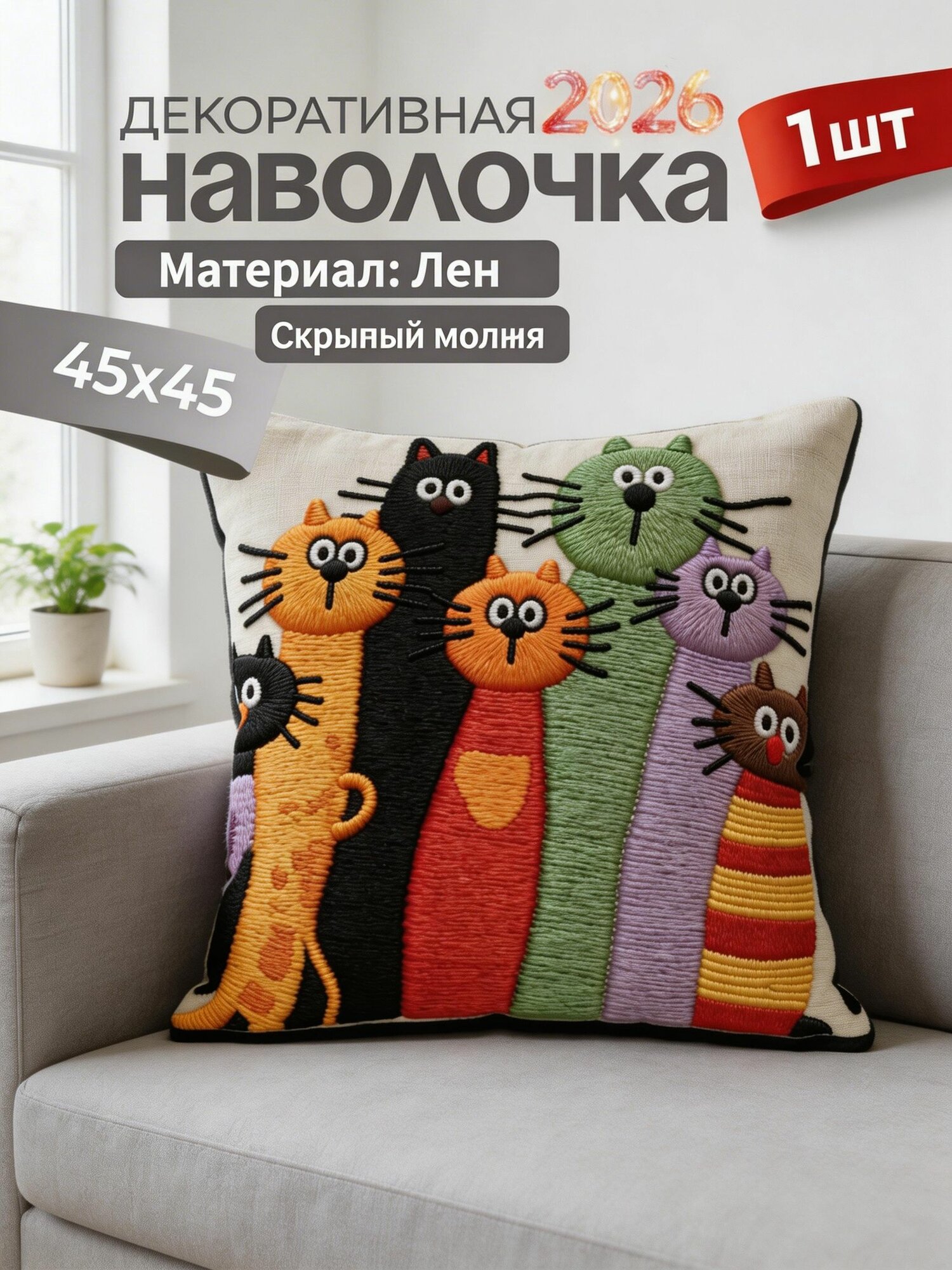 Наволочка декоративная 45x45 см, 2 шт.
