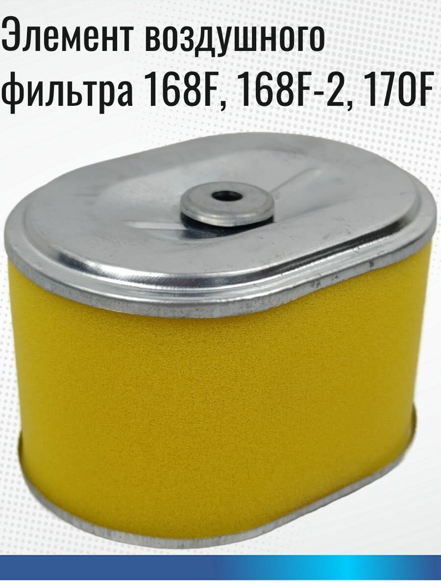 Воздушный фильтр двигателя 168F 170F мотоблок, мотопомпа, виброплита