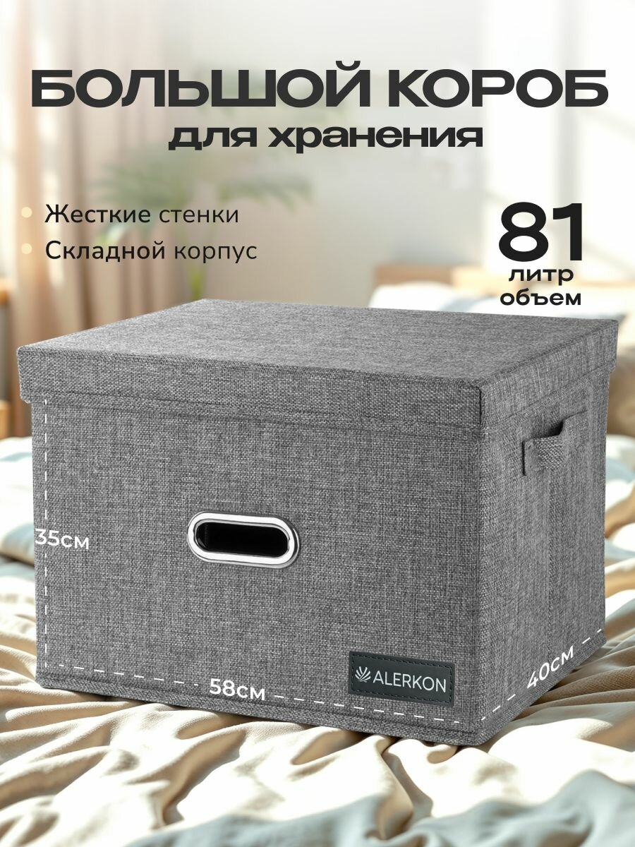 Кофр для хранения вещей, Короб с крышкой, ящик для хранения стеллажный в офис, 58х40х35 см