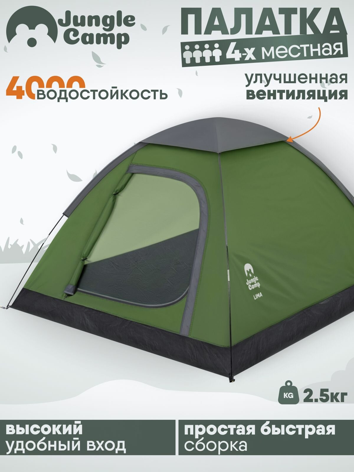 Палатка туристическая JUNGLE CAMP Lima 4, цвет зеленый, Палатка туристическая 4 местная