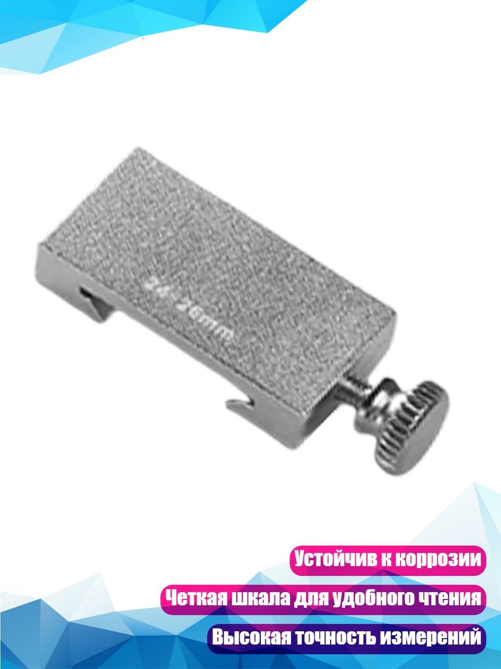 Коррозионностойкий упор-линейка с чёткой шкалой, 26MM
