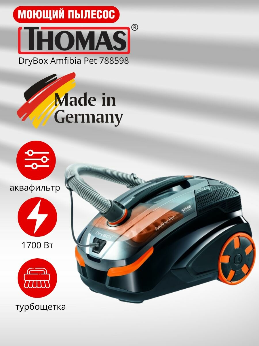 Моющий пылесос Thomas DryBox Amfibia Pet 788598