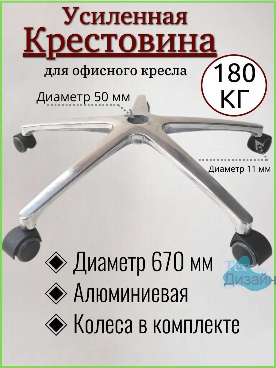 Усиленная алюминиевая крестовина (пятилучие) ALB-05 с колесами/роликами в комплекте, для компьютерного, офисного и игрового кресла