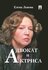 Адвокат и актриса.