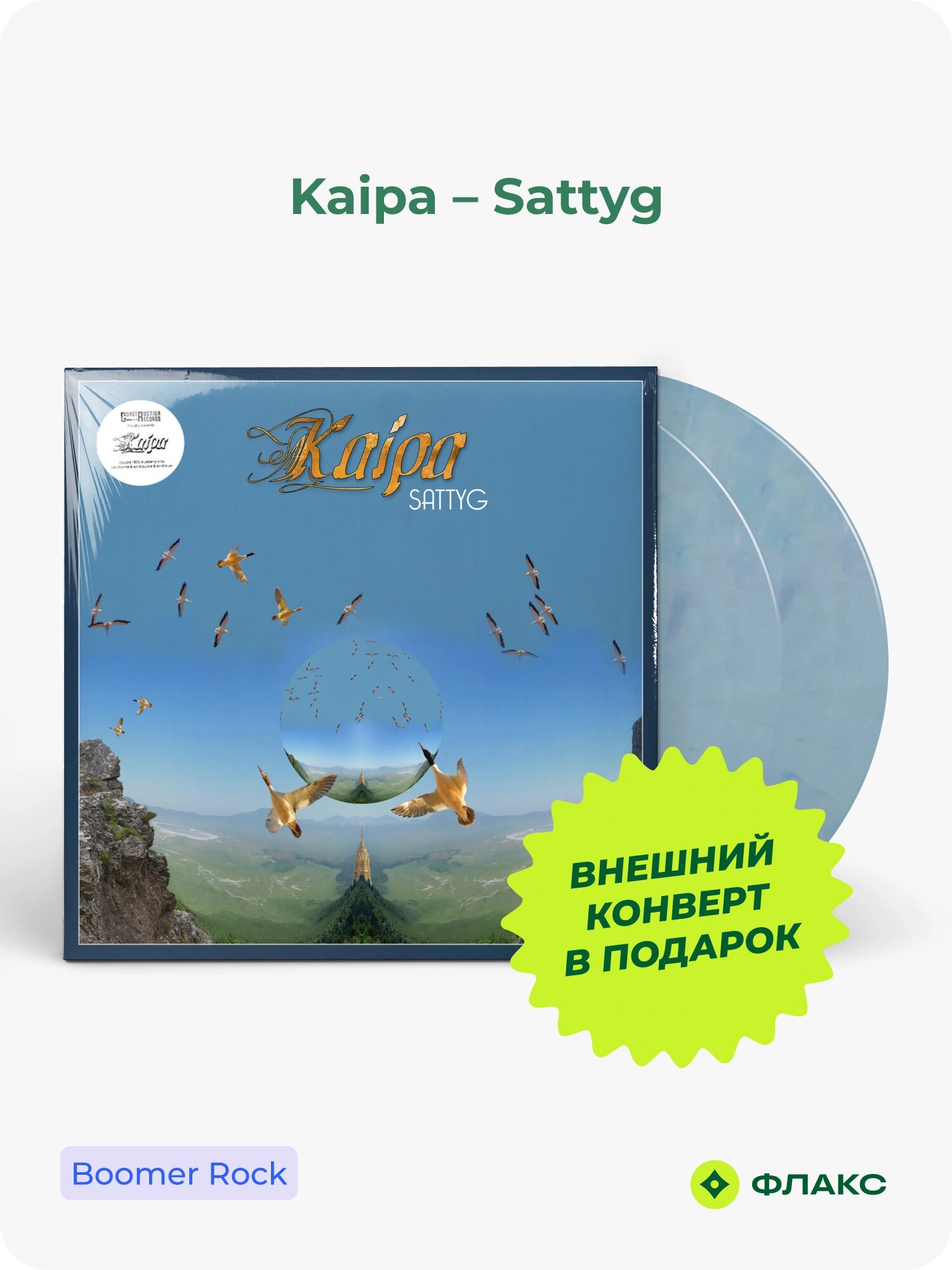 Виниловая пластинка Kaipa - Sattyg (Blueberry (Solid White, Purple & Blue) 2LP)