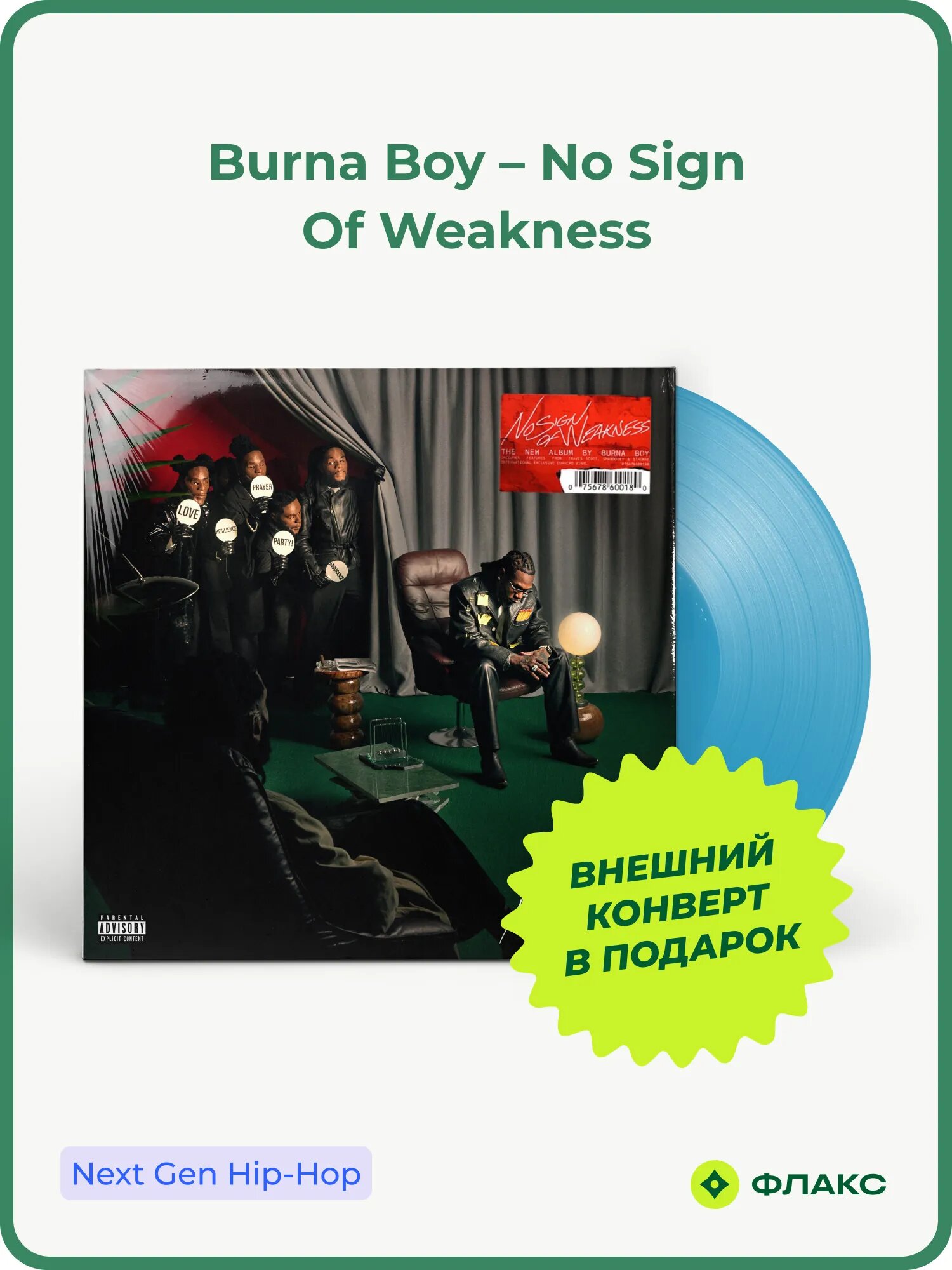 Виниловая пластинка Burna Boy - No Sign Of Weakness (Blue [Curacao] LP)