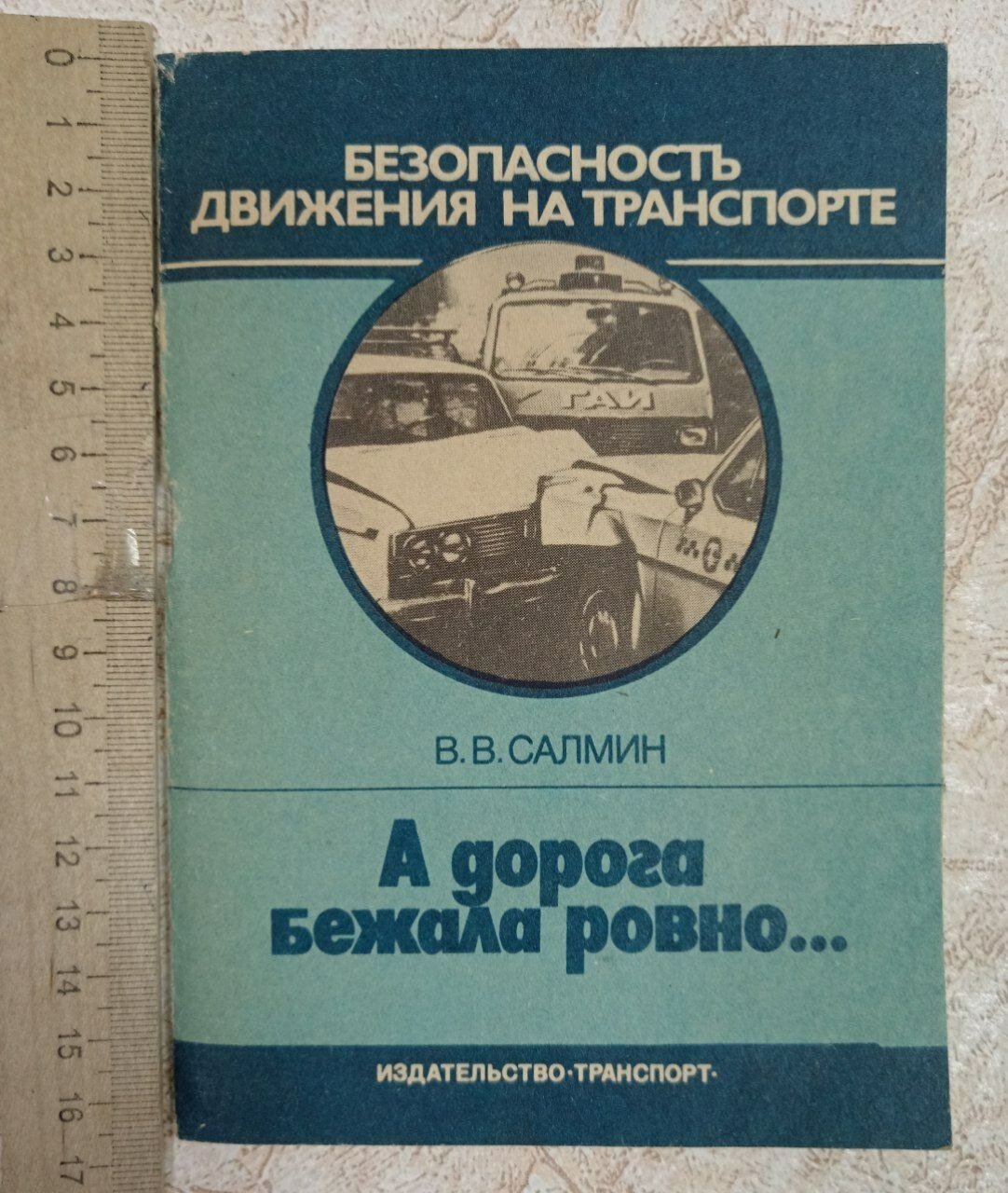 А дорога бежала ровно