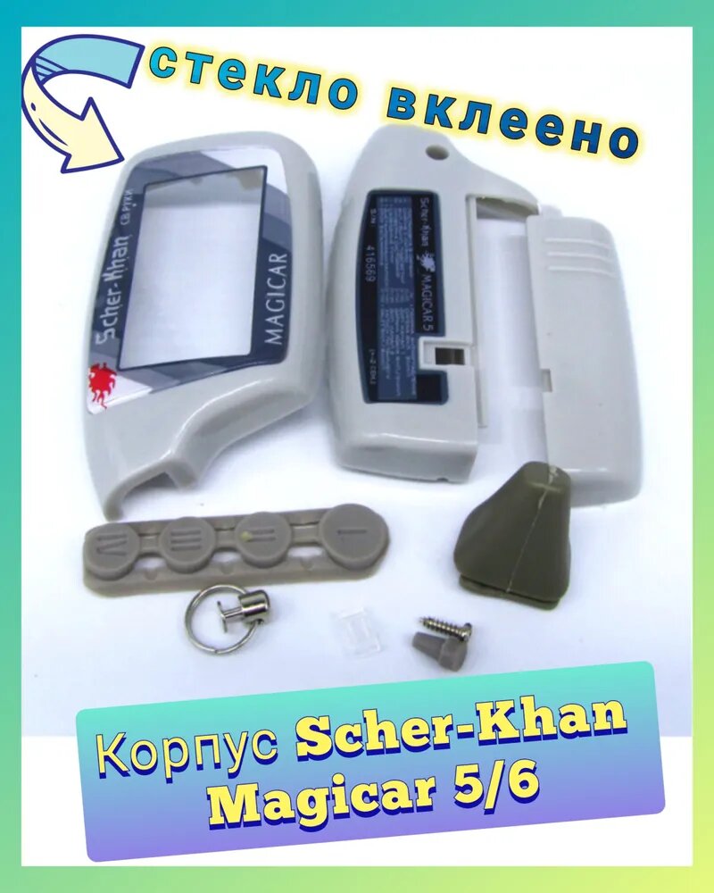 Корпус брелока сигнализации Scher-khan Magicar 5, 6 (Шерхан Магикар).
