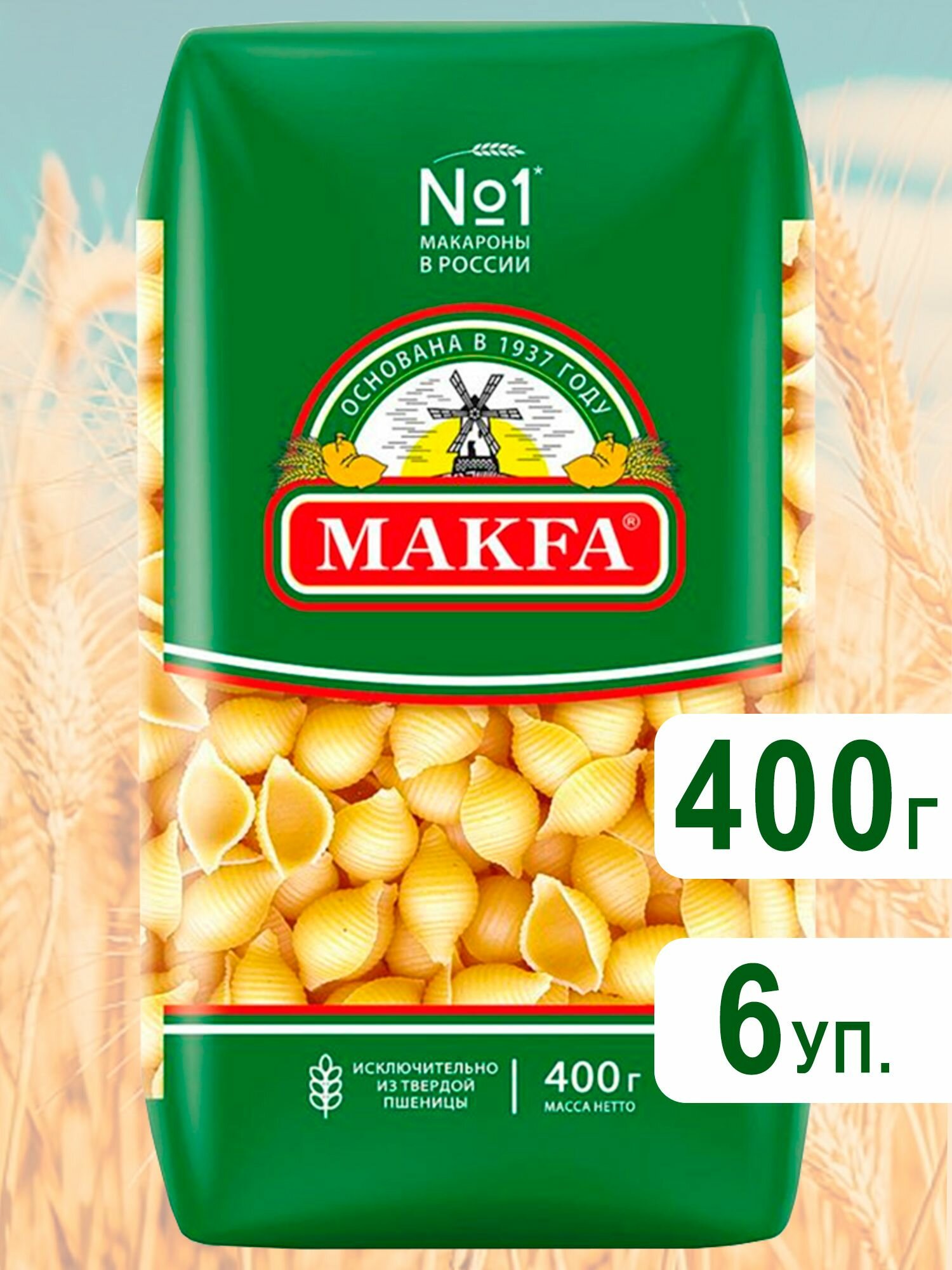 Макароны Ракушки Макфа, 400гх 6шт