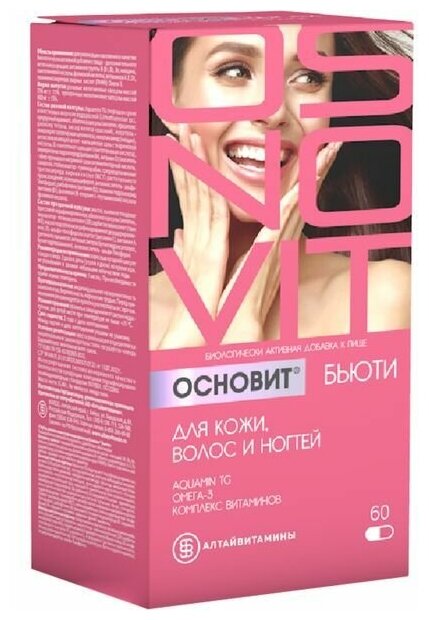 Основит бьюти д/кожи волос и ногтей розов капс. 596мг+прозрачн капс. 600мг N60