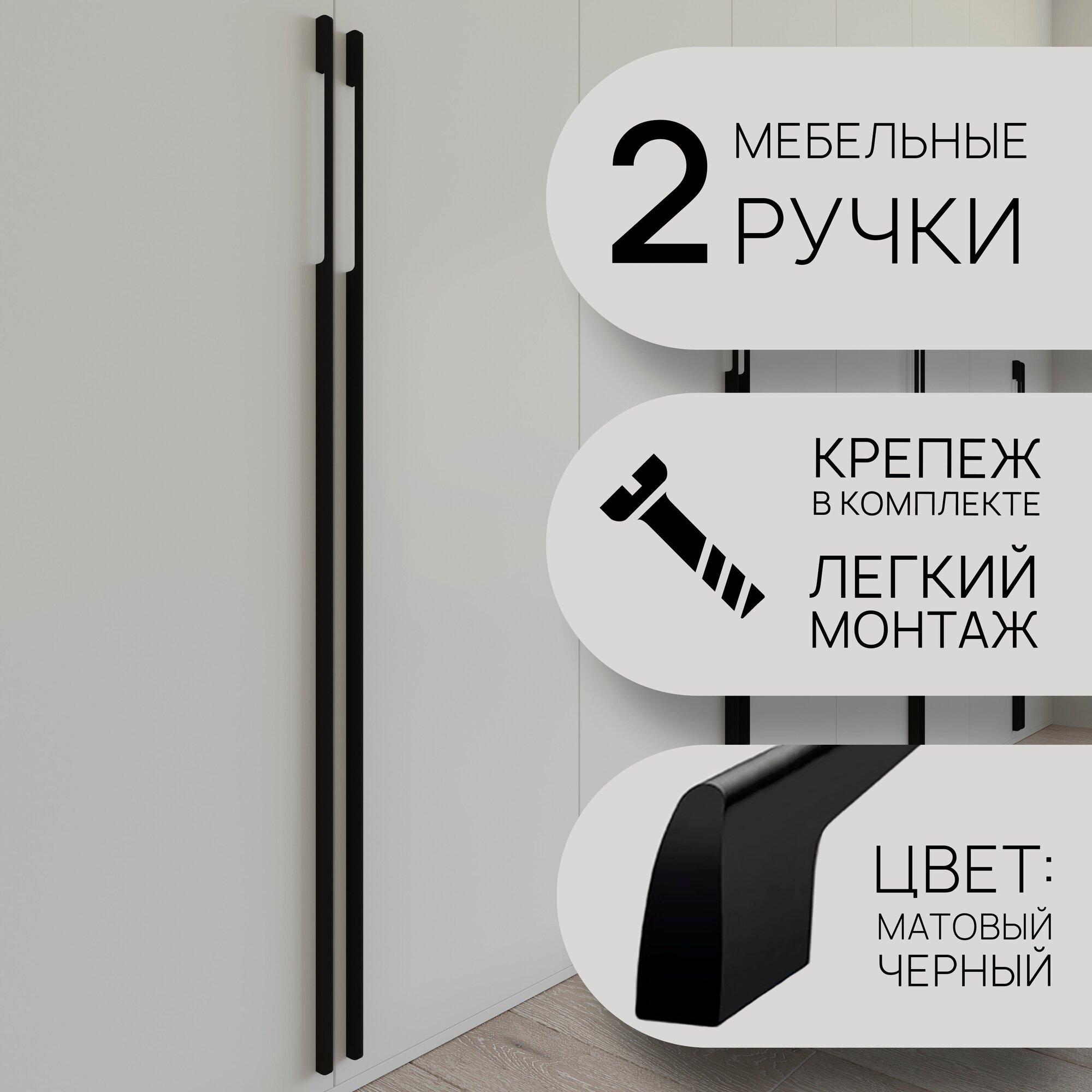 Ручка мебельная длинная для шкафа черная APPAdesign line2 / 120см / 2шт.