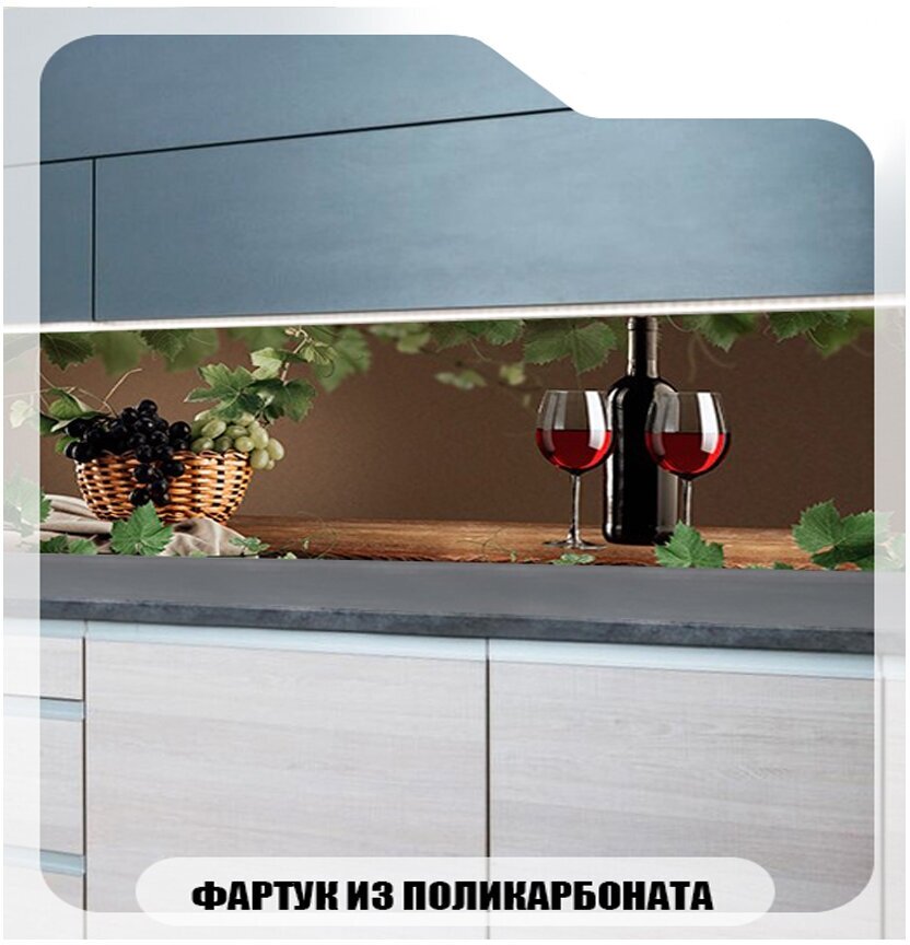 Фартук для кухни Лоза и черный виноград, Студия Фартуков, 2000х600