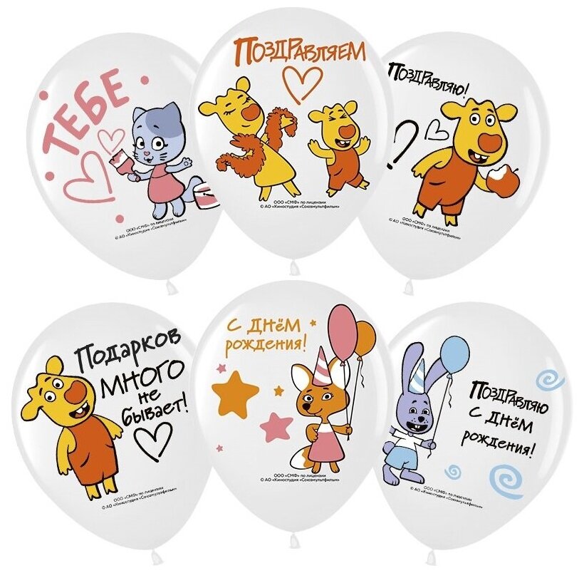 Шары латексные 12' Оранжевая корова. поздравления! 6 дизайнов (25 шт./уп.) пастель, рис. 1 сторона