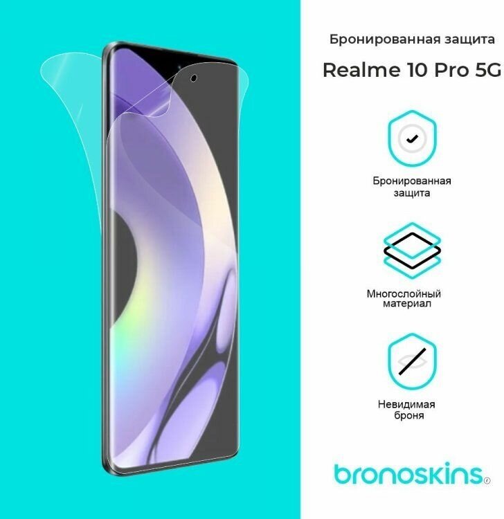 Защитная бронированная пленка для Realme 10 Pro 5G (Глянцевый комплект на экран и заднюю панель)