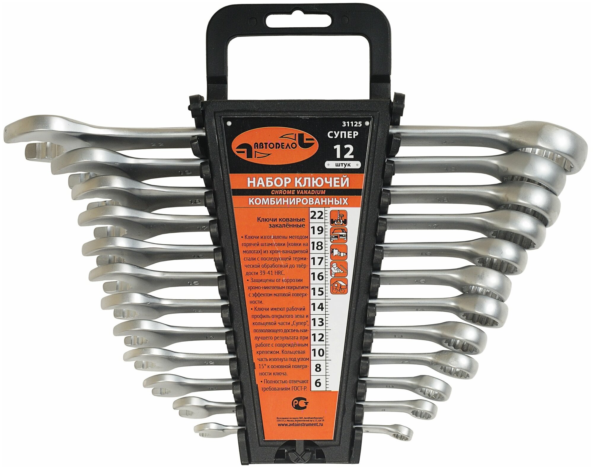 Набор ключей комбинированных 12 пр. 6-22 мм холдер супер АвтоДело