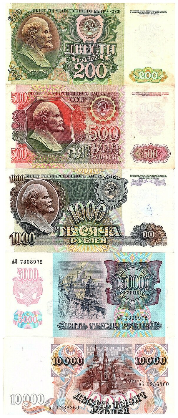 Банкноты 1992 года