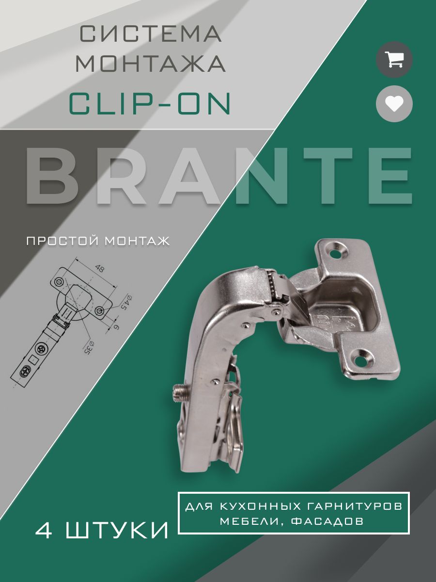 Петля мебельная BRANTE четырехшарнирная clip-on, хром, петли накладные с доводчиком 105 град. для угла 90 град, комплект 4 шт. для кухонных гарнитуров, мебели, фасадов